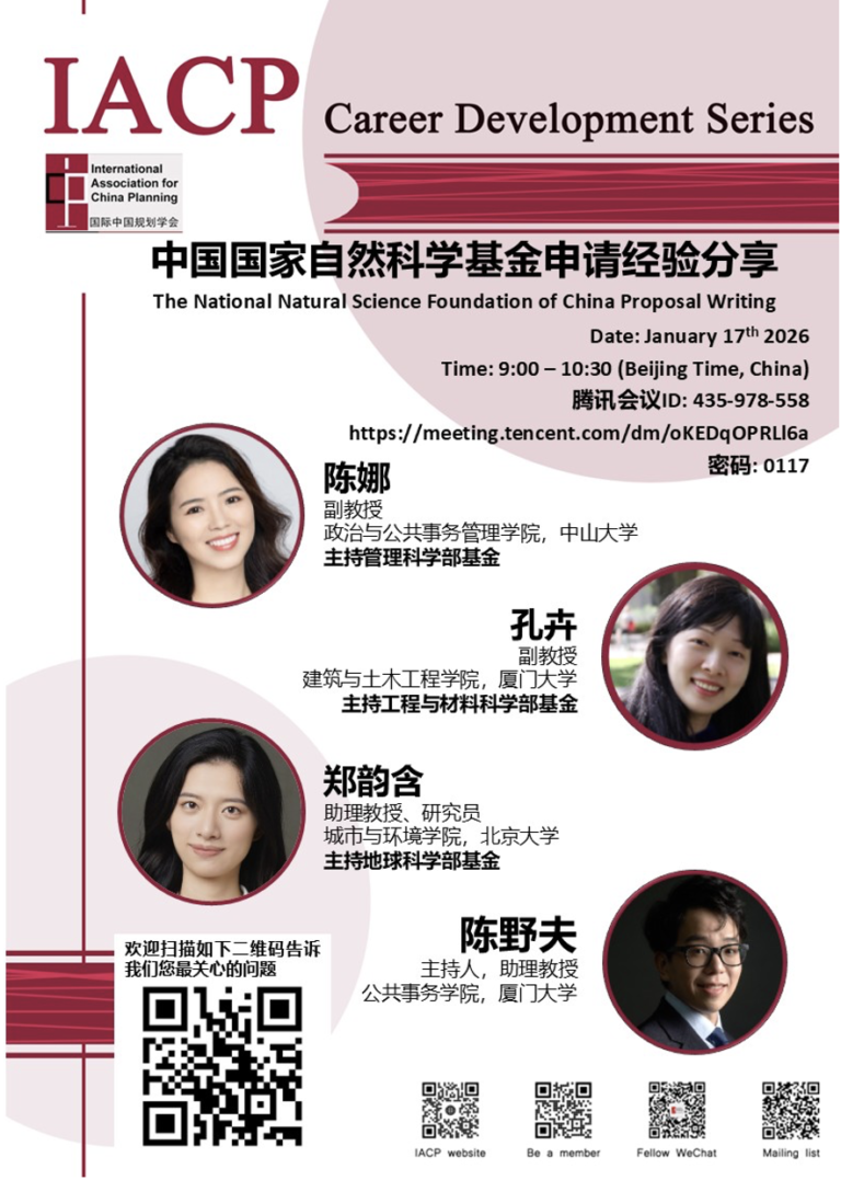 IACP Career Development Series: The National Natural Science Foundation ...